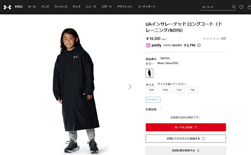 UNDER ARMOUR（アンダーアーマー） ジュニア ロングコート UA