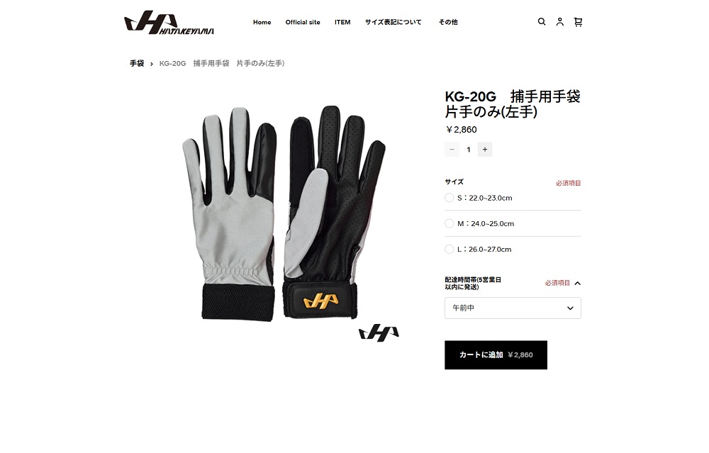 ハタケヤマ ハタケヤマ(HATAKEYAMA) 捕手用手袋 片手のみ(左手) KG-20W : スポコバYahoo!店 - 通販 - Yahoo!ショッピング