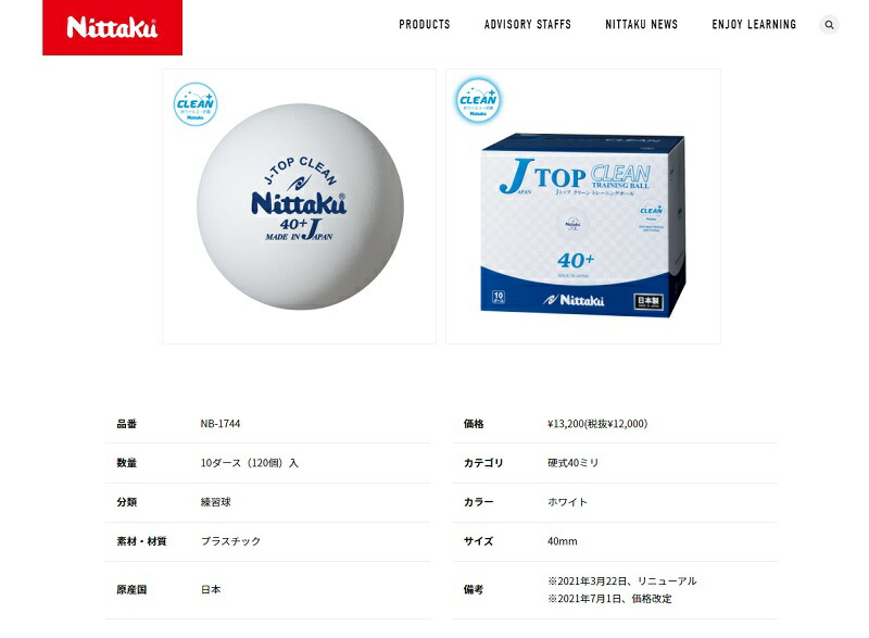 Nittaku（ニッタク） Jトップクリーントレキュウ 10ダース(120個) 入り