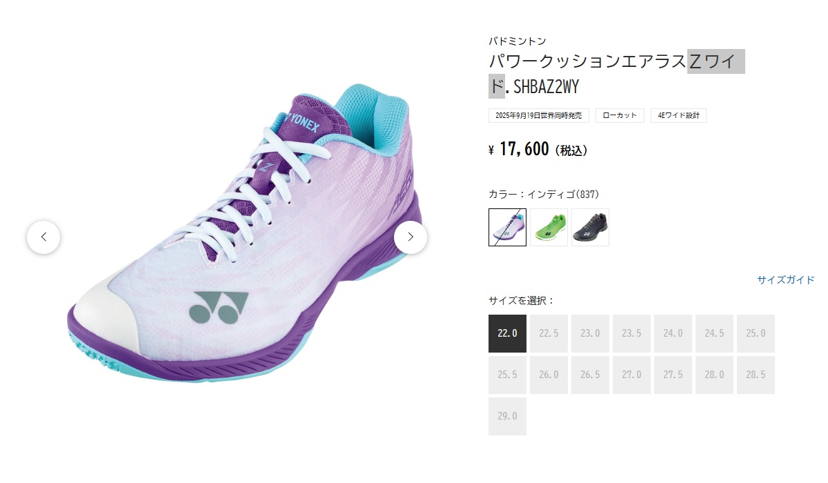 YONEX（ヨネックス） バドミントンシューズ パワークッション エアラスZワイド SHBAZ2WY-837 : スポコバYahoo!店 ...