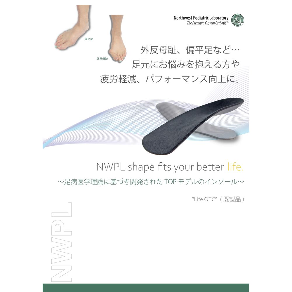 『即日出荷』NWPL インソール Life OTC ITN001 ノースウエスト・ポディアトリック・ラボラトリー 健康・ボディケアアクセサリー ...
