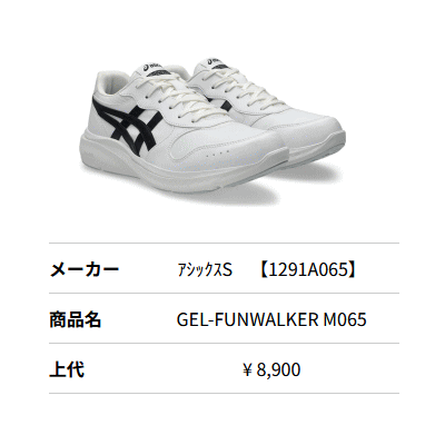ASICS（アシックス） シューズ メンズ ウォーキングシューズ 幅広 4E