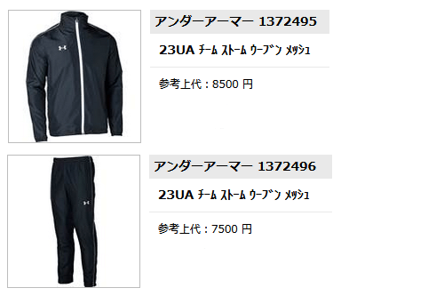 UNDER ARMOUR お取り寄せ発送 アンダーアーマー ウインドブレーカー 上下 メンズ トレーニングウェア 裏メッシュ 1372495 ...