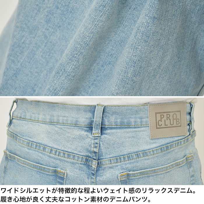 PRO CLUB 【セール】PRO プロクラブ デニムパンツ メンズ ヘビー PRO CLUB 【セール】PRO プロクラブ デニムパンツ メンズ ヘビー