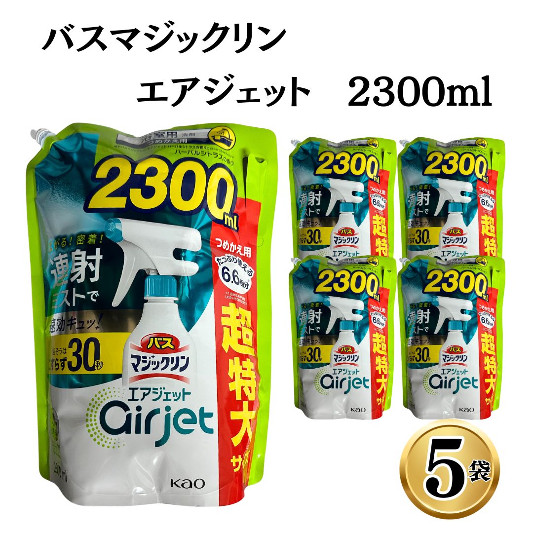 バスマジックリン 花王 詰め替え 業務用 エアジェット 2300ml 5袋 洗剤 大容量 爆買 : サニーズ - 通販 - Yahoo!ショッピング