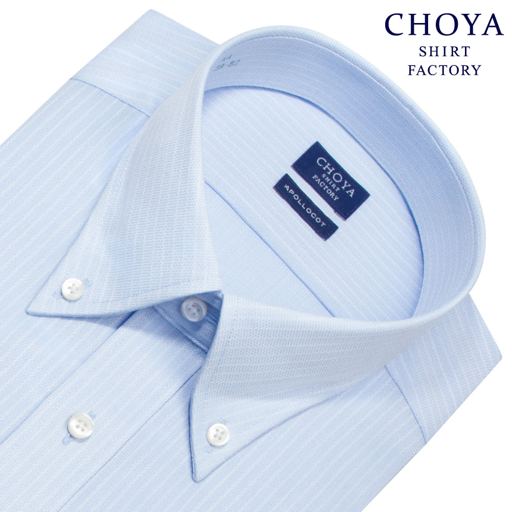 日清紡アポロコット 長袖 ワイシャツ メンズ 綿100％ 形態安定加工 サックス ドビー ボタンダウ【CFD372-250】 CHOYA SHIRT FACTORY 【爆買】日清紡アポロコット 長袖 ワイシャツ