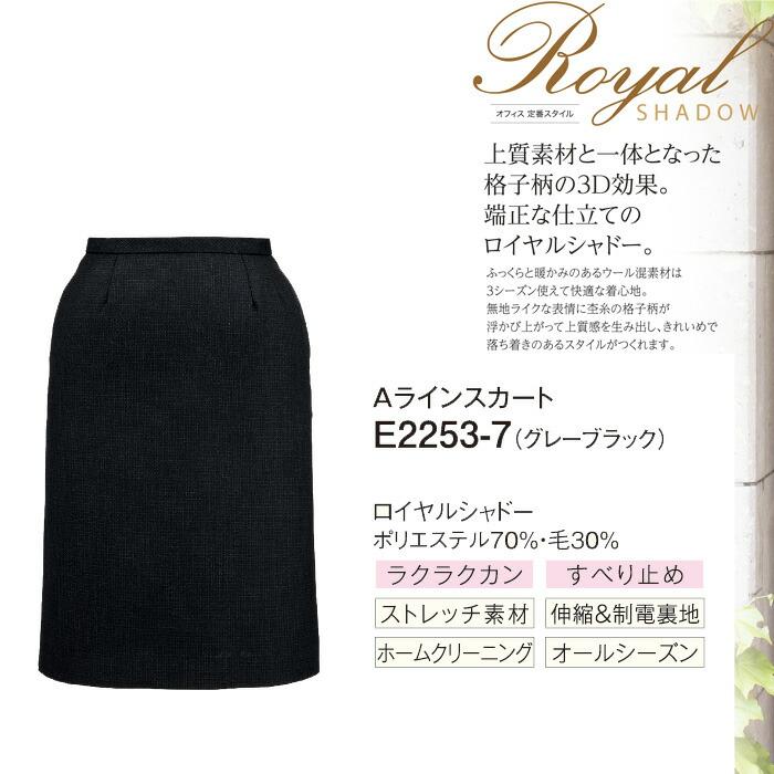 オフィス スカート おしゃれ ユニフォーム E2253 Aラインスカート 神馬