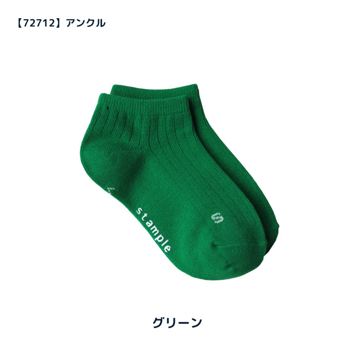 stample 72712 スタンプル アクセントカラー アンクルソックス 靴下 キッズ ジュニア レディース 滑り止め : スタンプルヤフー店 - 通販 - Yahoo!ショッピング