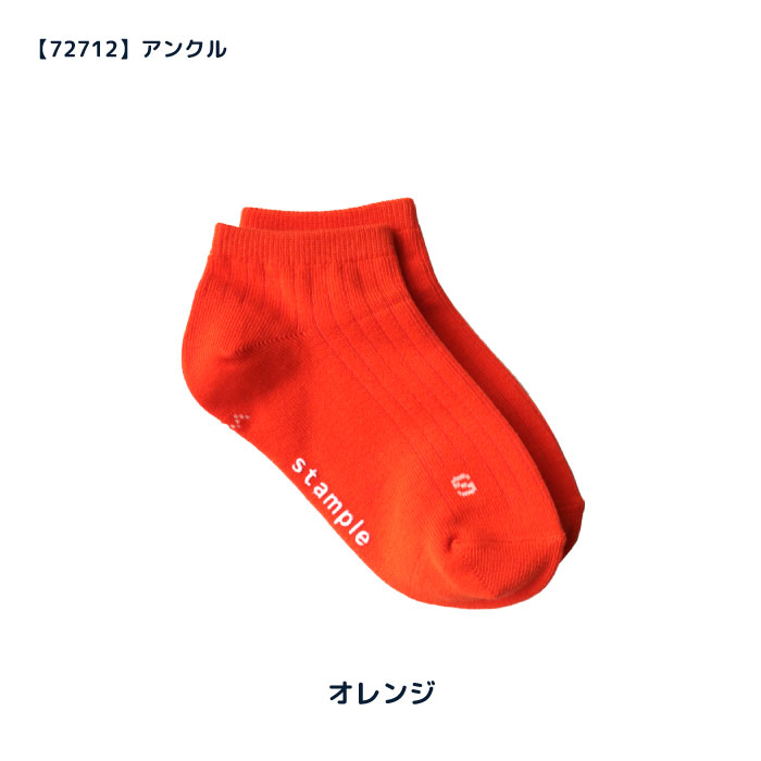 stample 72712 スタンプル アクセントカラー アンクルソックス 靴下 キッズ ジュニア レディース 滑り止め : スタンプルヤフー店 - 通販 - Yahoo!ショッピング