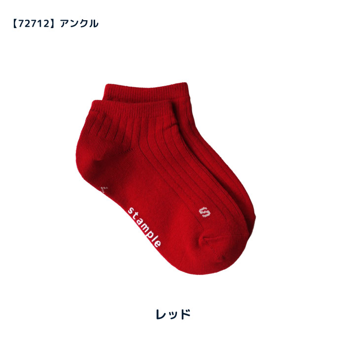72712 stample スタンプル アクセントカラー アンクルソックス 靴下 キッズ ジュニア レディース 滑り止め : 72712 : スタンプルヤフー店 - 通販 - Yahoo!ショッピング