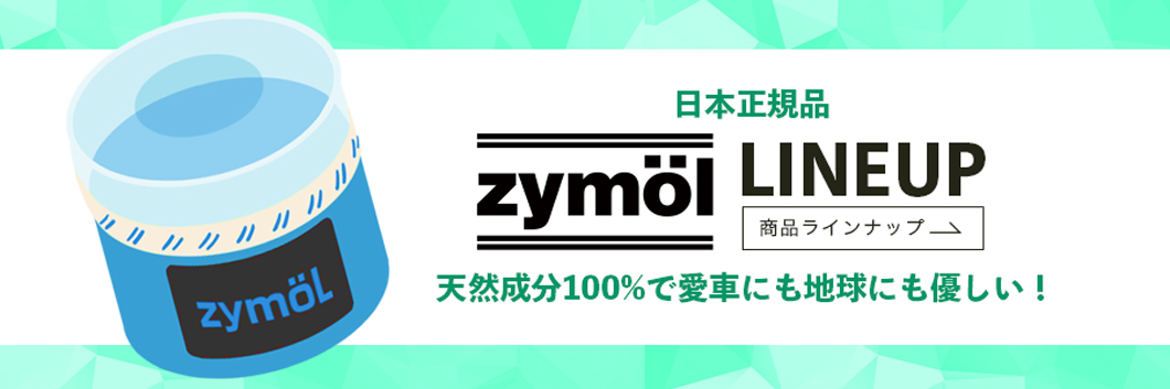 GRANTZ ONE - Zymol（ザイモール）｜Yahoo!ショッピング