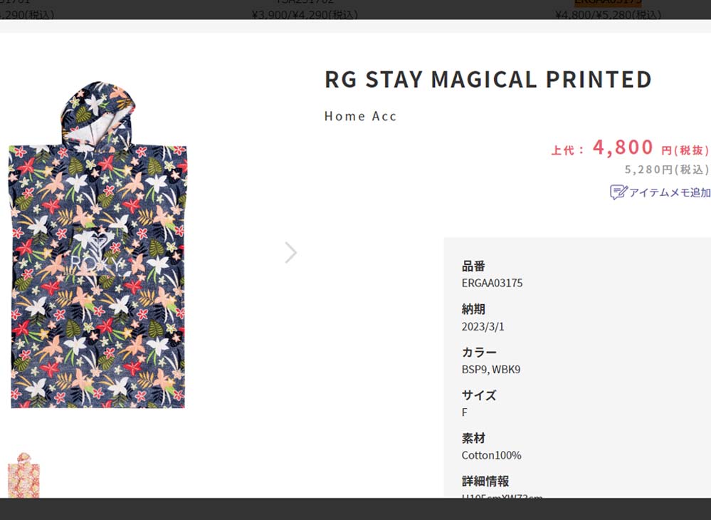 ROXY 23 ロキシー キッズ お着換えポンチョ RG STAY MAGICAL PRINTED おきがえ 子供用 2023年春夏 ...
