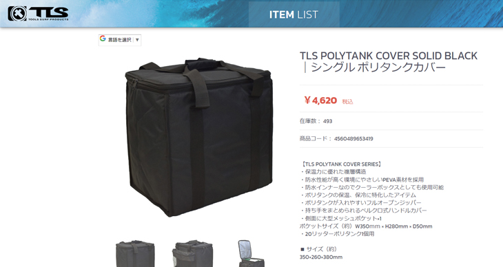 TLS TOOLS トゥールス ポリタンクカバー POLYTANK COVER SOLID シングル 20L 保温 防水 カバー サーフィン グッズ クーラーボックス 保冷 ポケット 日本正規 ...