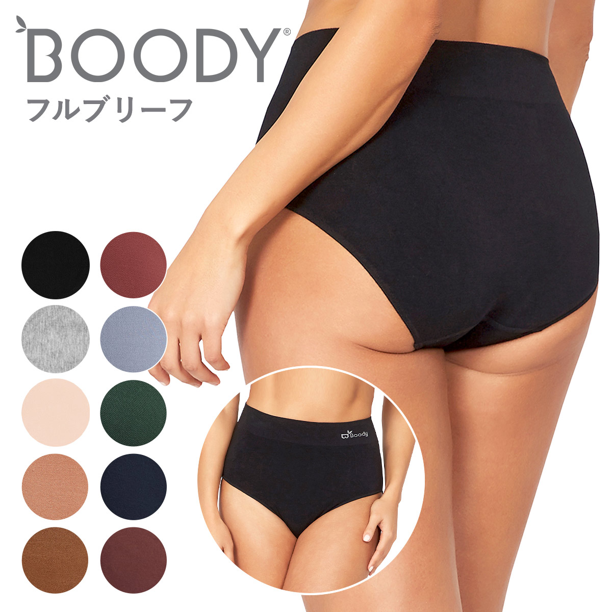 BOODY（ブーディ） フルブリーフ 2025AW新色 レディース 女性 下着
