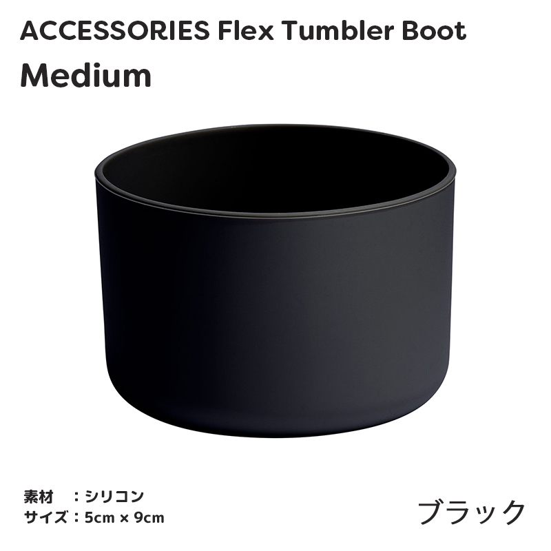 HYDRO FLASK 正規品 ハイドロフラスク ミディアムフレックスタンブラーブート タンブラー専用 8901650 HydroFlask Medium Flex Tumbler Boot ...