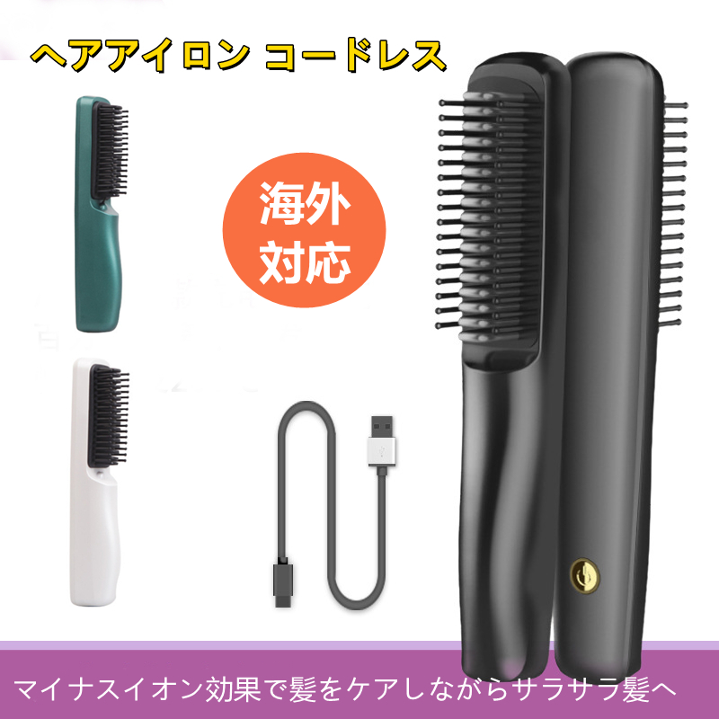 ヘアアイロン コードレス USB充電式 リンプヒート ストレート ヘア