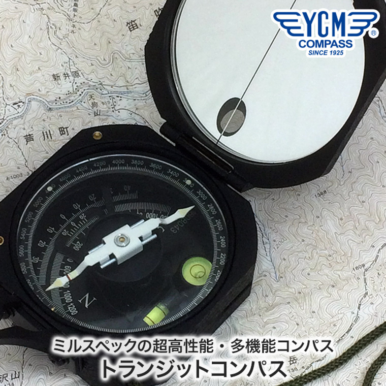YCMコンパス YCM ワイシーエム トランジットコンパス No.JM2-6400 方位磁針 ミルスペック 陸上自衛隊採用品 14025 : サンワショッピング - 通販 - Yahoo!ショッピング