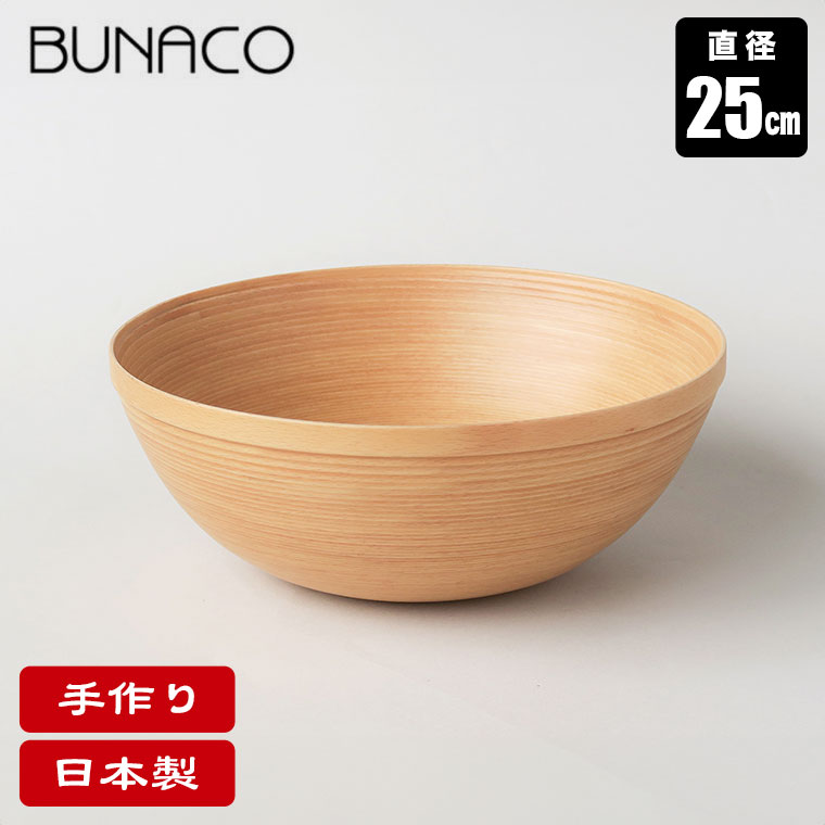 BUNACO ブナコ ボール BOWL #5261 25cm ナチュラル 食器 カトラリー : サンワショッピング - 通販 - Yahoo!ショッピング