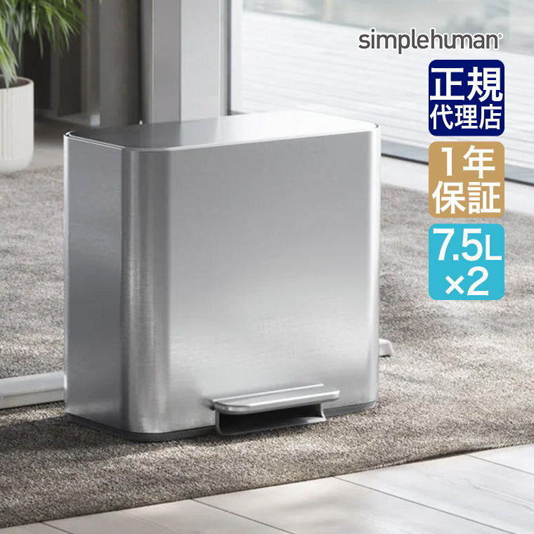 simplehuman（シンプルヒューマン） ミニリサイクラー ステップカン 15L シルバー CW2120 00310 simplehuman シンプル ヒューマン ごみ箱 ダストボックス ...