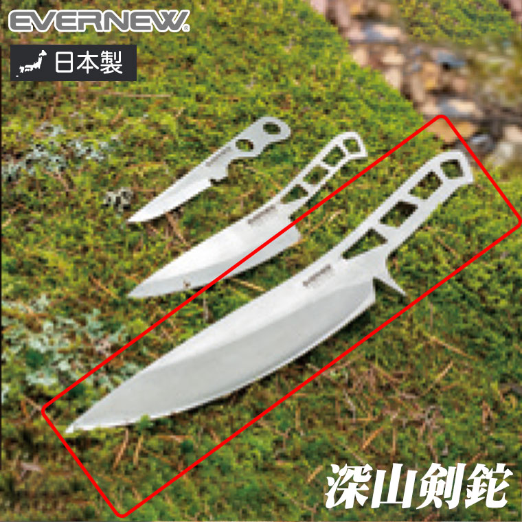 EVERNEW 深山剣鉈 ナイフ アウトドア キャンプ EBY661 : サンワショッピング - 通販 - Yahoo!ショッピング