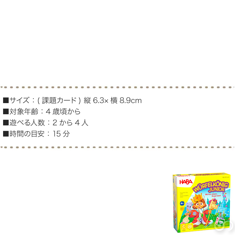 ハバ（HABA） サイコロキング・ジュニア HA7126 知育玩具 ゲーム おもちゃ 4歳 5歳 6歳 7歳 小学生 ボードゲーム : サンワ ...