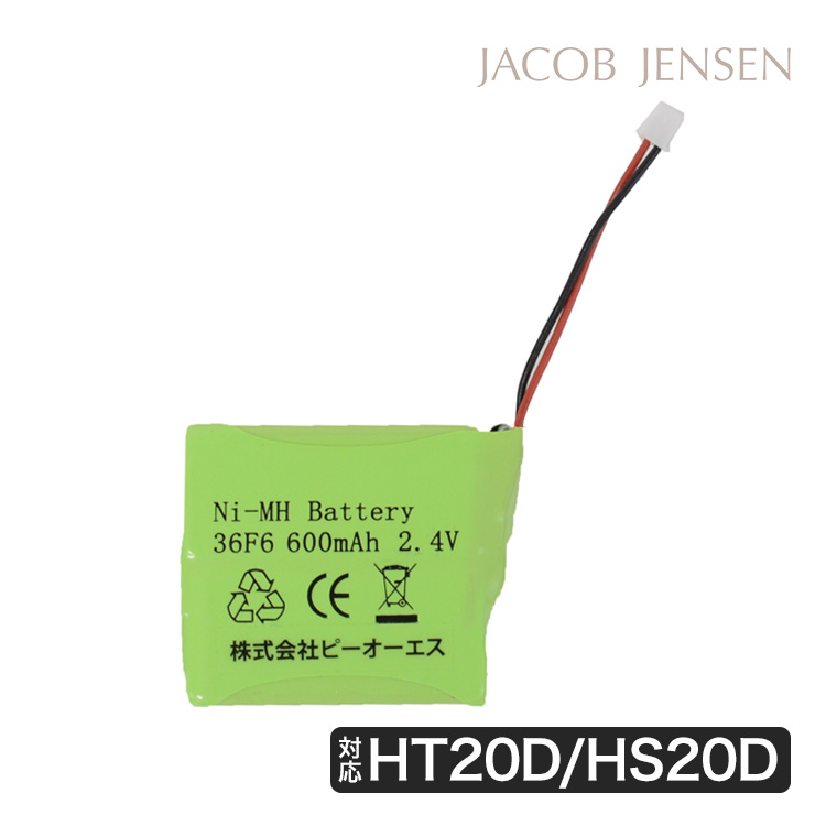 JACOB JENSEN ヤコブ・イェンセン コードレス電話機用バッテリー JJN010072 HT20D HS20D : サンワショッピング ...