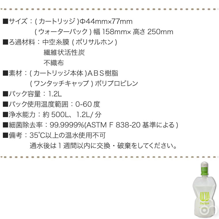 Delios 携帯用浄水器＆ウォーターパック 中空糸膜 アウトドア キャンプ 防災 災害 避難 備蓄 SD9S-2 : サンワショッピング - 通販 - Yahoo!ショッピング