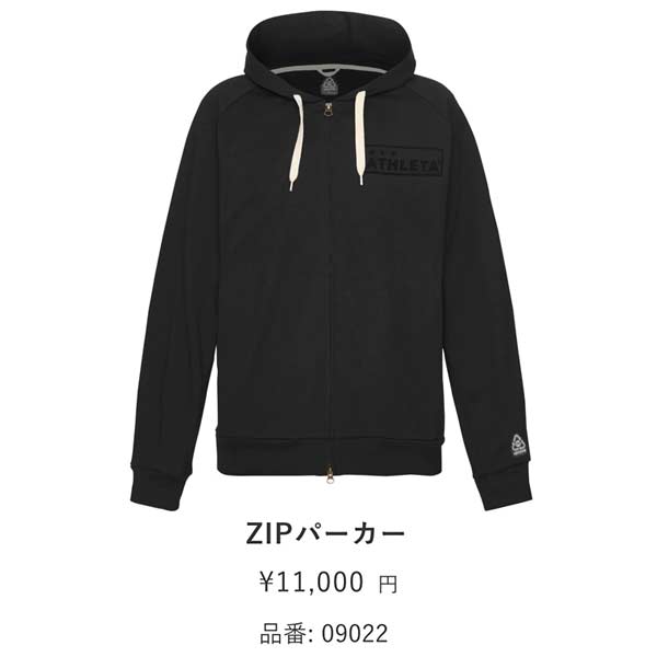 ATHLETA アスレタ スポーツ ウェア ジップパーカー ZIP パーカー ジャケット フルジップ 09022 : スポーツショップサン ...