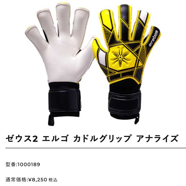 erebos（エレボス） GKグローブ ゼウス2 エルゴ カドルグリップ