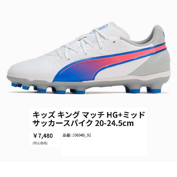 PUMA スパイク サッカー ジュニア キッズ プーマ キング マッチ ミッド KING MATCH HG +MID JR 108049-02 ...