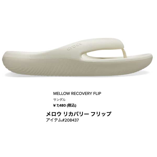 crocs（クロックス） サンダル メロウ リカバリー フリップ MELLOW RECOVERY FLIP ユニセックス フリップサンダル ...