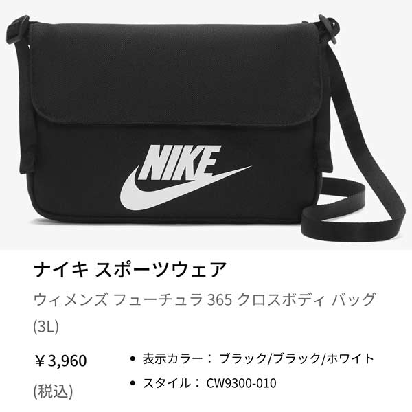 NIKE（ナイキ） バッグ スポーツウェア フューチュラ 365 クロスボディバッグ ミニバッグ トレーニング スポーツ 3L CW9300 ...