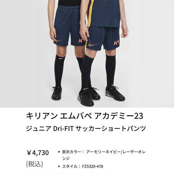 NIKE ウェア ナイキ サッカー ジュニア パンツ キリアン エムバペ KM Dri-FIT アカデミー23 ショートパンツ プラパン ...