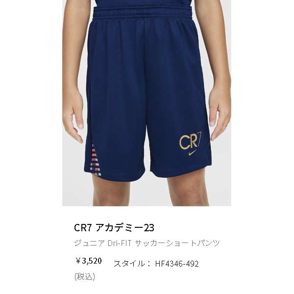 NIKE（ナイキ） ウェア サッカー ジュニア YTH CR7 Dri-FIT アカデミー23 ショートパンツ トレーニング スポーツ ...