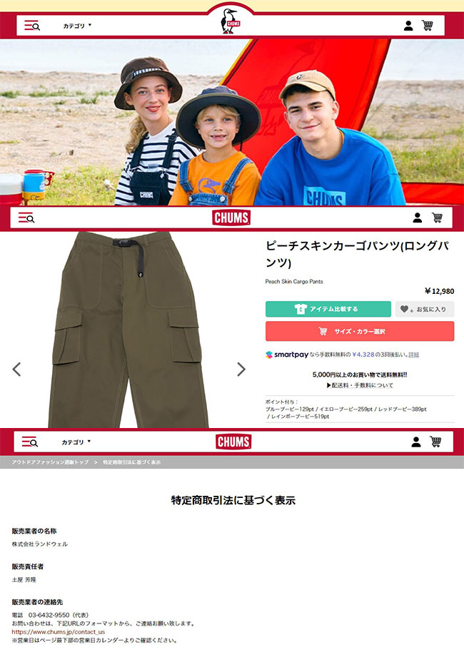 CHUMS セール チャムス ピーチスキンカーゴパンツ ユニセックス CH03-1346 ボトムス カーゴパンツ 2024 秋冬 ...