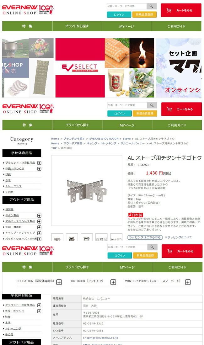 EVERNEW セール エバニュー ALストーブ用チタン十字ゴトク : OutdoorStyle サンデーマウンテン - 通販 - Yahoo!ショッピング
