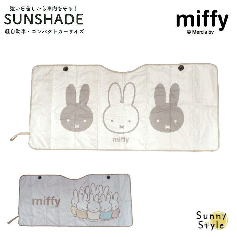 Miffy ミッフィー サンシェード miffy miffi パタパタサンシェード4 車 フロントガラス カーサンシェード Sサイズ 軽自動車 ...