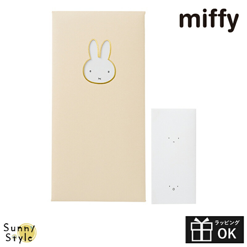 Miffy（ミッフィー） 祝儀袋 のし袋 祝儀袋 ぽち袋 窓のし袋 出産祝い 入学祝 初誕生 お祝い 赤ちゃん 初節句 金封 お祝い袋 お祝 ...