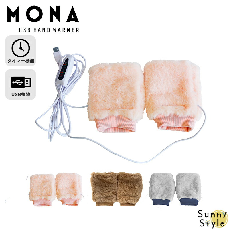 MONA USB HOT HAND WARMER あったかグッズ ハンドウォーマー usb 電熱 電気 グローブ かわいい おしゃれ 冷え対策 ...