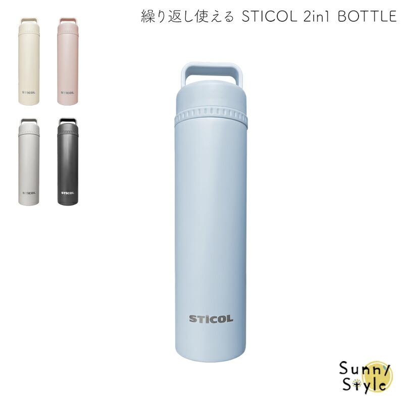 繰り返し使える STICOL 2in1 BOTTLE ステンレスボトル 氷のう 暑さ対策 暑さ対策グッズ 230ml 送料無料 (北海道・沖縄 ...
