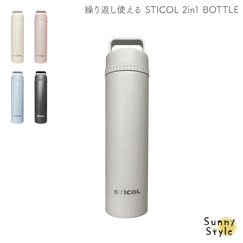 繰り返し使える STICOL 2in1 BOTTLE ステンレスボトル 氷のう 暑さ対策 暑さ対策グッズ 230ml 送料無料 (北海道・沖縄 ...