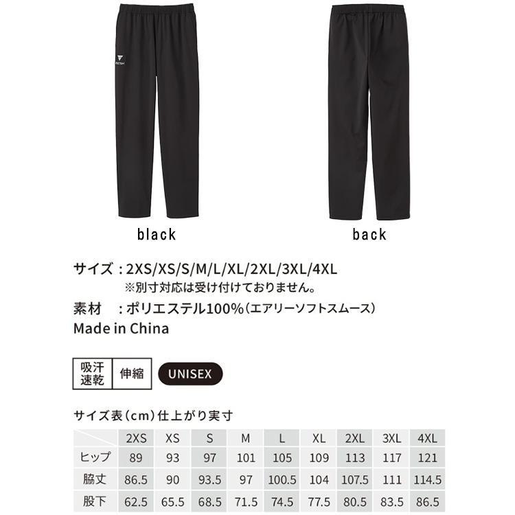 VICTAS（ヴィクタス） 卓球 トレーニング ジャージ 上下セット V-JJ509