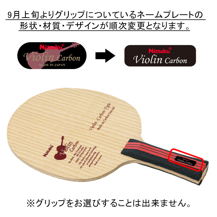 Nittaku（ニッタク） バイオリンカーボン FL(フレア) 卓球 ラケット