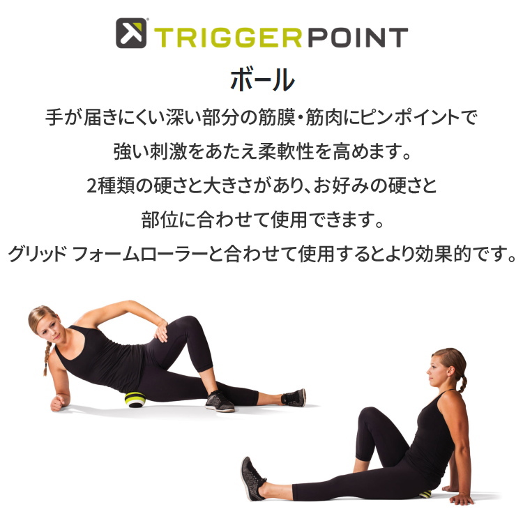 TRIGGER POINT トリガーポイント マッサージボール MB5 直径12cm 筋膜リリース 04422 : サンワード - 通販 - Yahoo!ショッピング