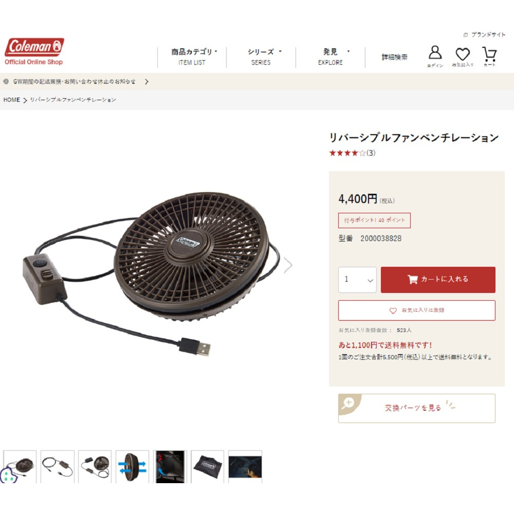 Coleman（コールマン） 扇風機 電動ファン リバーシブルファンベンチレーション 2000038828 ...