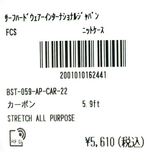 FCS エフシーエス ボードカバー ニットケース ストレッチ 5’9 ALL PURPOSE COVER KNIT CASE【BST-059-AP-CAR-22 BST-059-AP-SBL ...