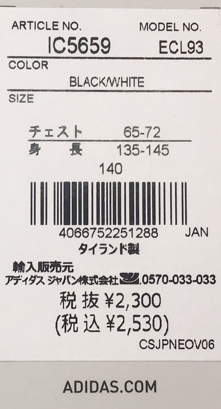 adidas アディダス 半袖Tシャツ キッズ ジュニア U TR-ES LOGO Tシャツ IC5659 ブラック 140cm 150cm ...