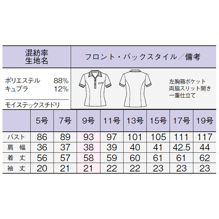 ボンマックス（BONMAX） 事務服 ポロシャツ ニット AD8804 BONMAX