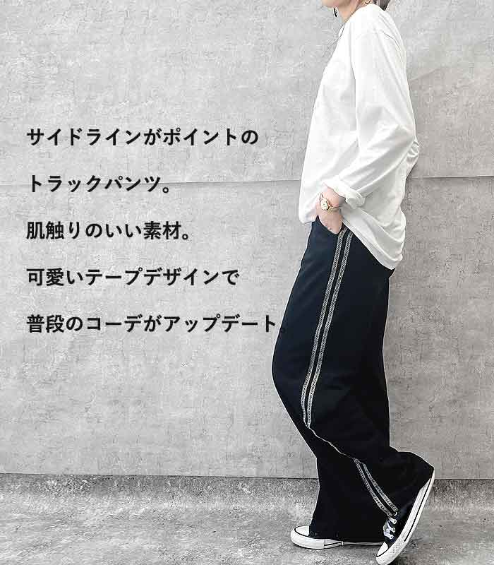 サイドライン トラックパンツ ボトムス パンツ レディース スウェット ラインパンツ ゆったり ワイド ウエストゴム[郵3]^b422^ : Inbloom - 通販 - Yahoo!ショッピング