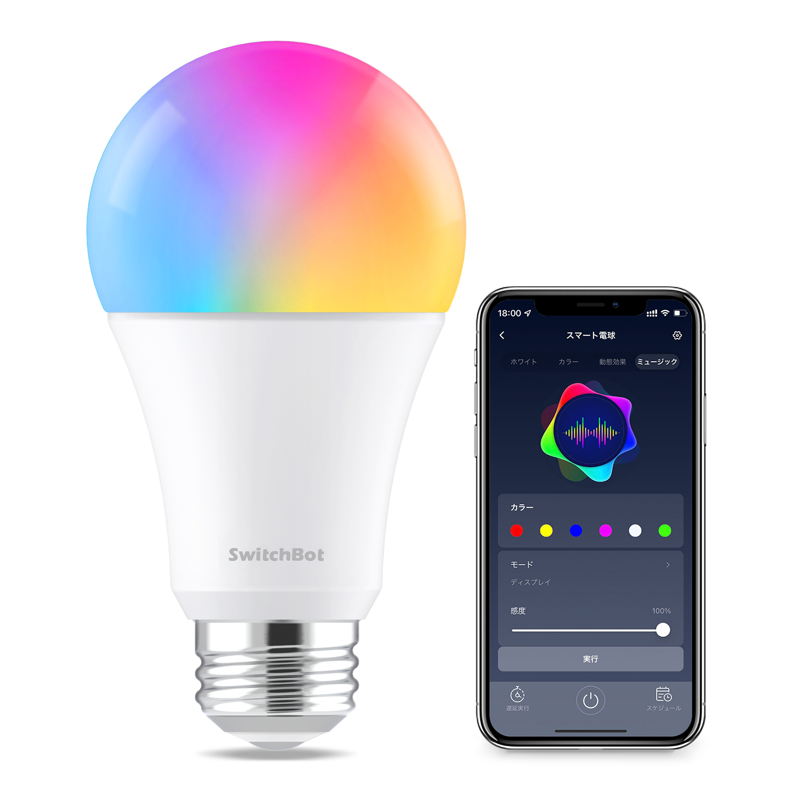 SwitchBot LED電球 スマートライト Alexa スマートホーム スマート電球 E26 スイッチボット調光調色 800lm 60W形相当 電球色・昼白色対応 1600万色 間接照明 ...